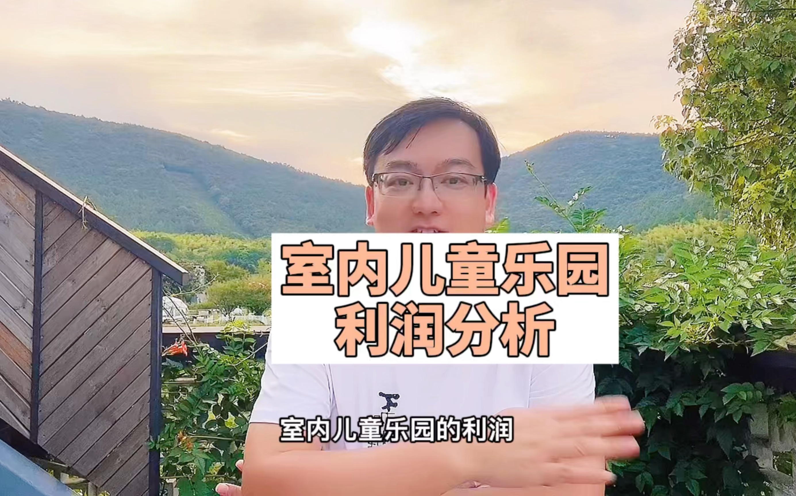 室内儿童乐园利润分析