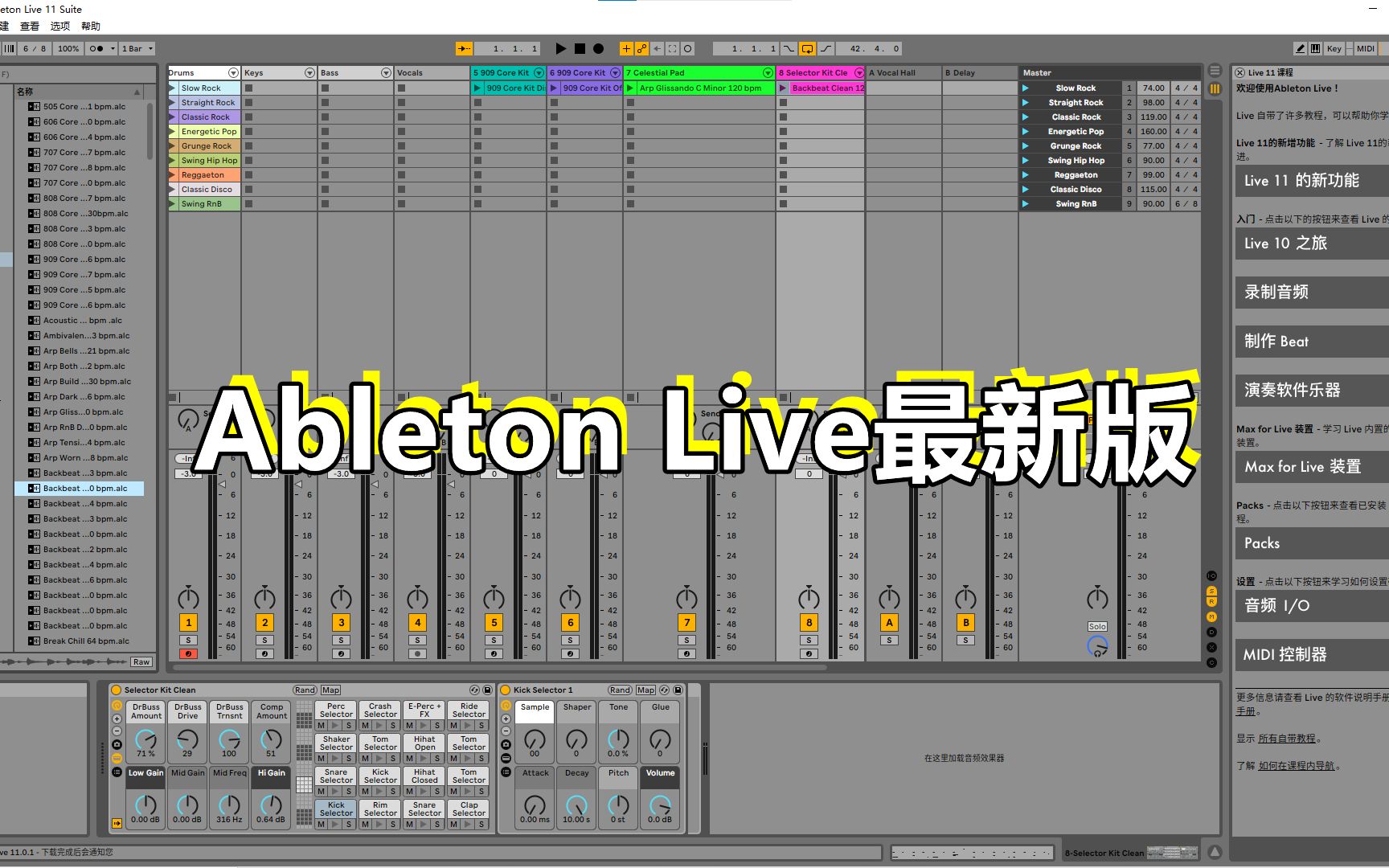 Ableton Live最新版!Live安装并下载教程(下载链接)