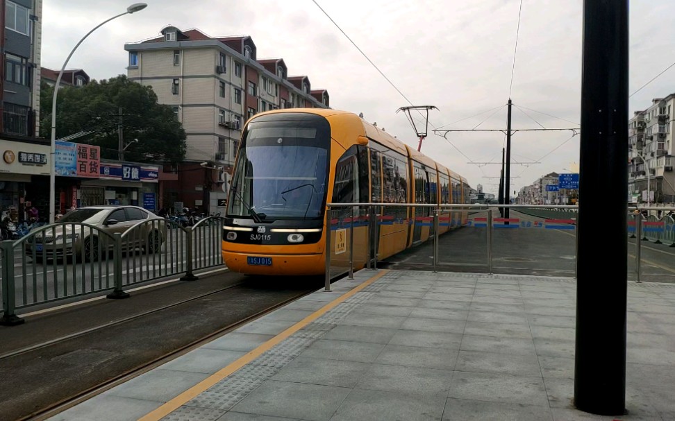 上海松江有轨电车1号线SJ0115号车新桥火车站方向到达松江体育中心站