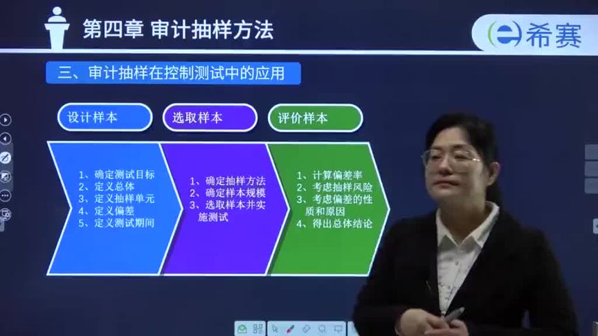04审计抽样方法02