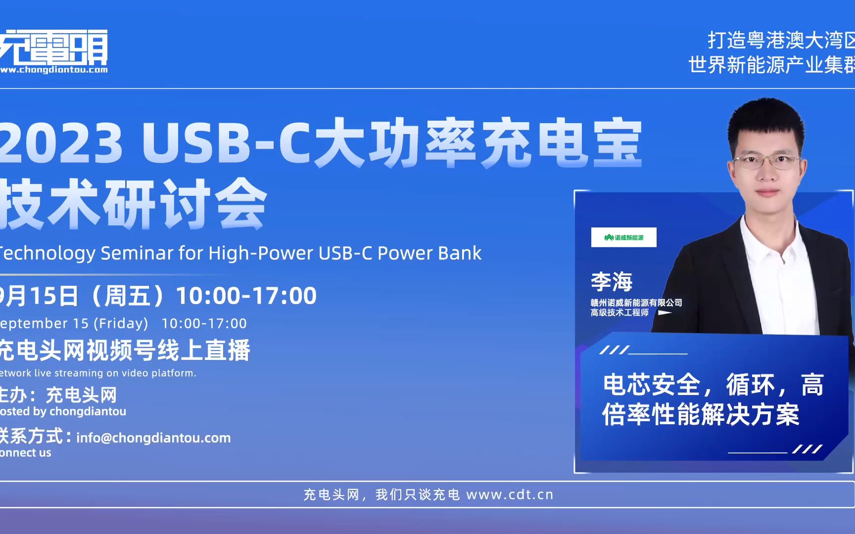 赣州诺威新能源有限公司 李海:电芯安全,循环,高倍率性能解决方案