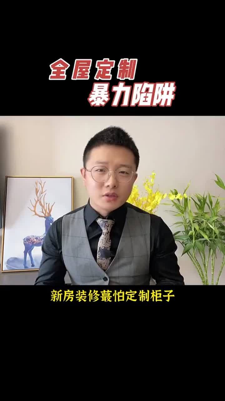 全屋定制你们不知道的事装修全屋定制