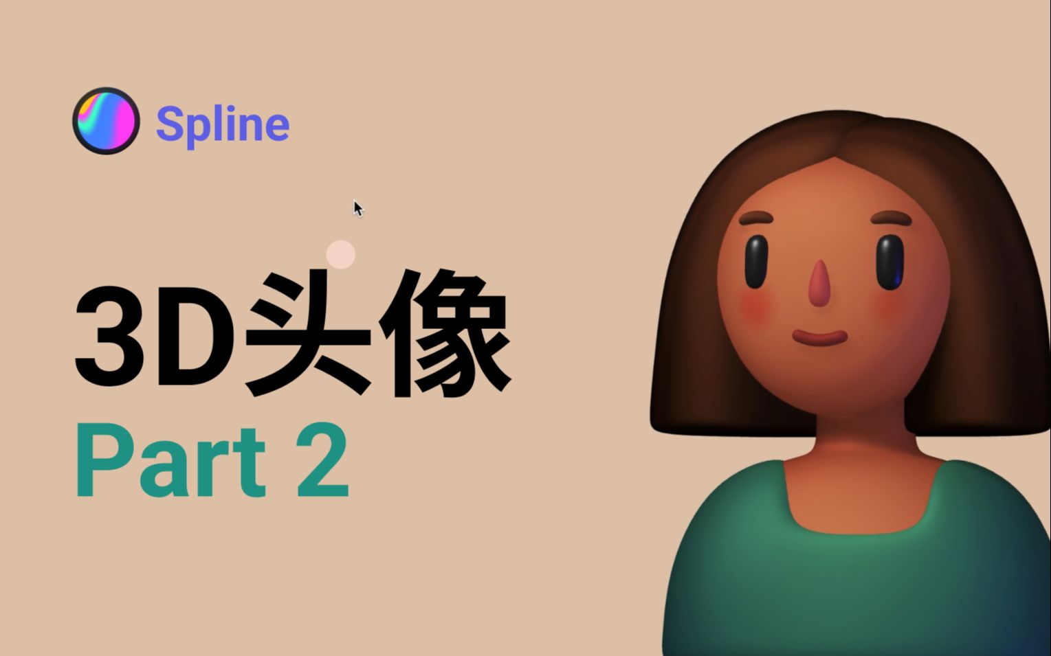 3D人物头像详细教程-Part 2 材质:系列完整教程含建模+材质+交互+导出