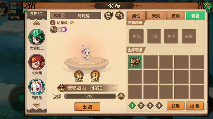 造梦无双捕捉月月兔