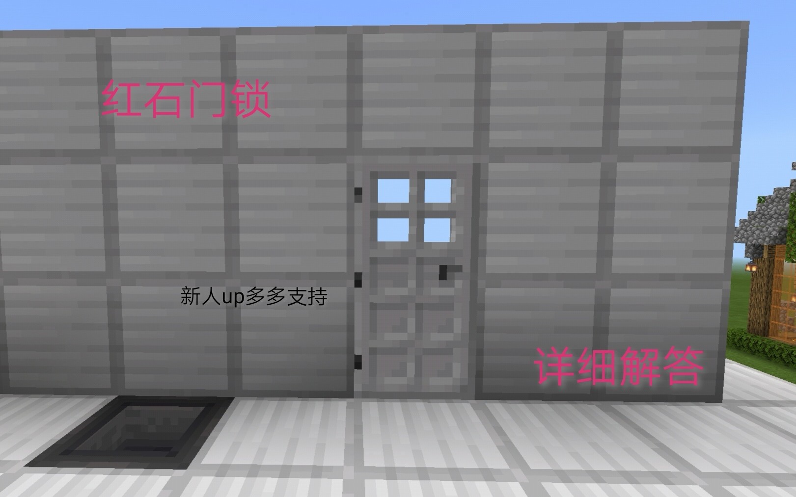 【我的世界】红石门锁,快来围观!