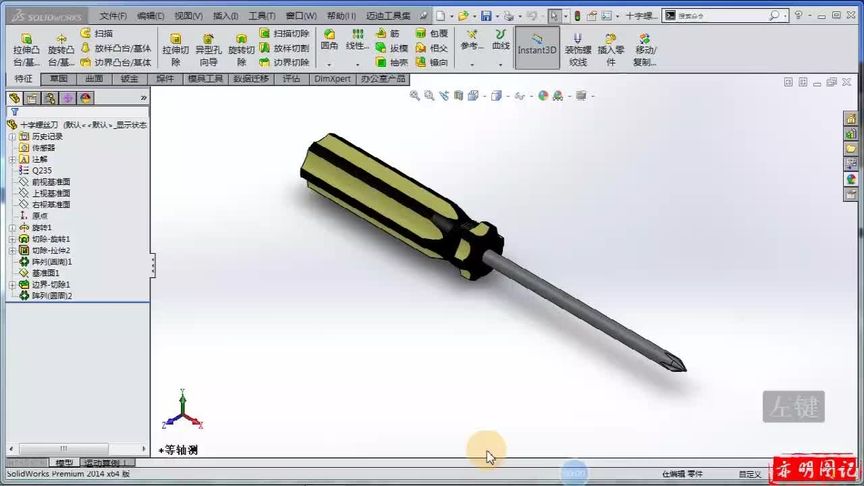SolidWorks实例绘制,十字螺丝刀模型,用边界切除命令切出十字