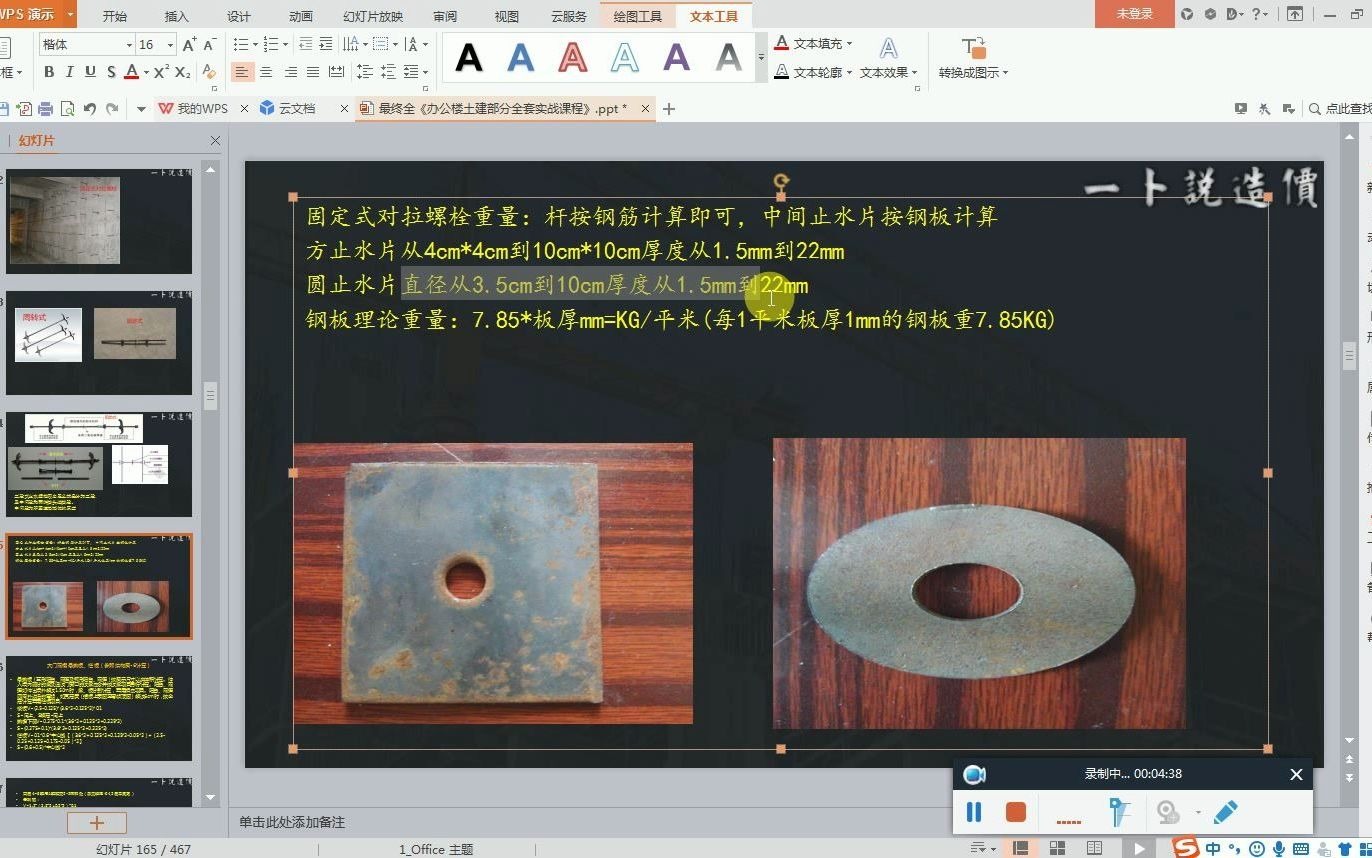 工程造价之对拉螺栓讲解