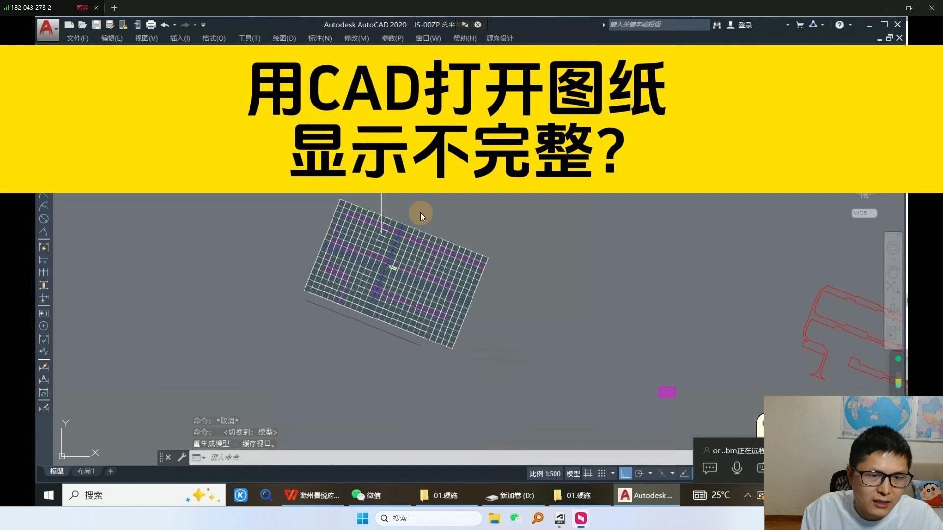 用CAD打开图纸,总是显示不完整?