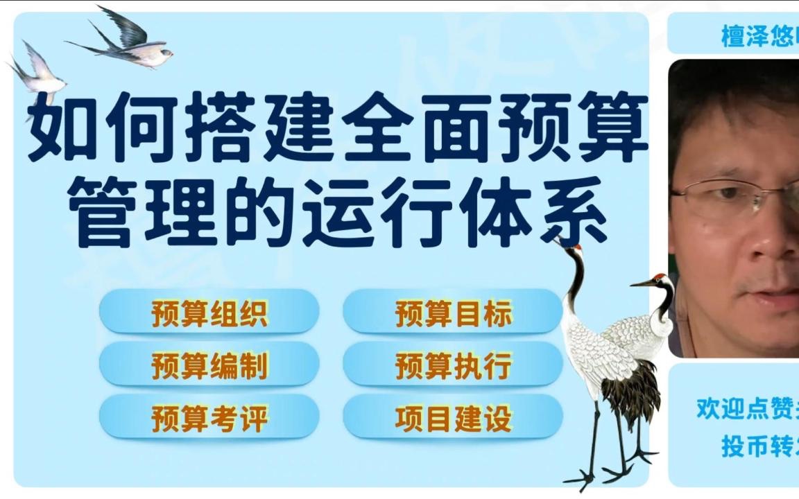 专题:如何搭建全面预算管理的运行体系