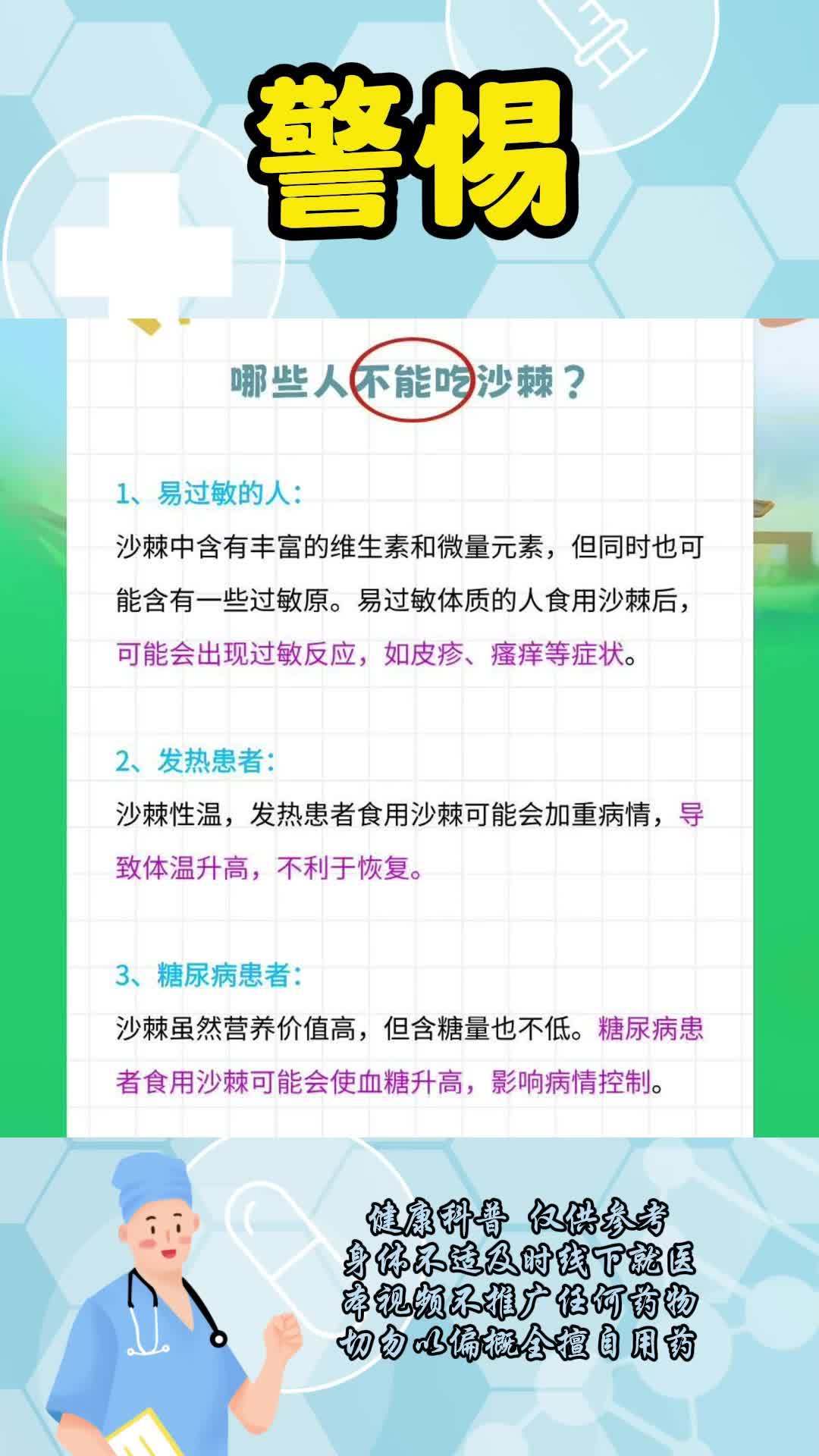 沙棘虽好,但这几类人可要小心了!