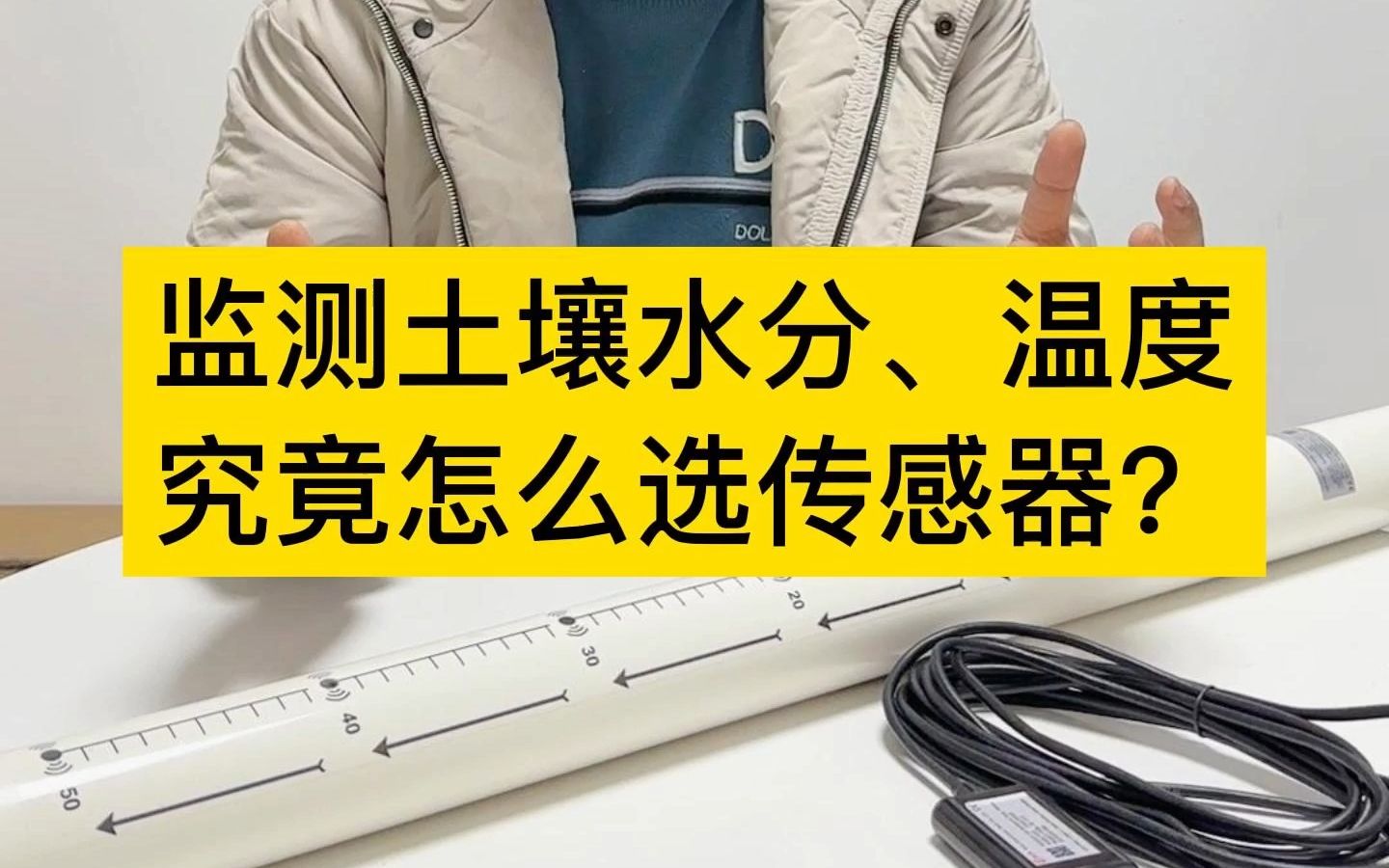 监测土壤水分,土壤温度究竟怎么选传感器?
