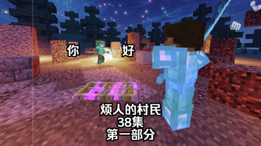 烦人的村民38集重制版(第一部分)_剧情
