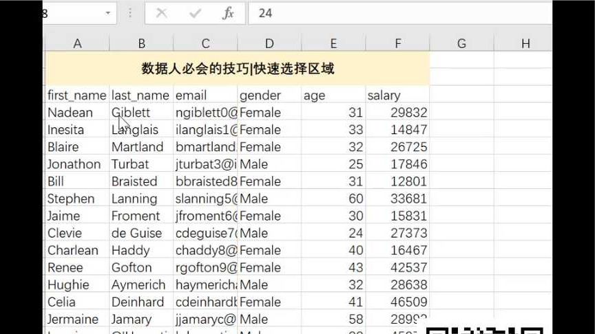 Excel技巧7-快速选择区域