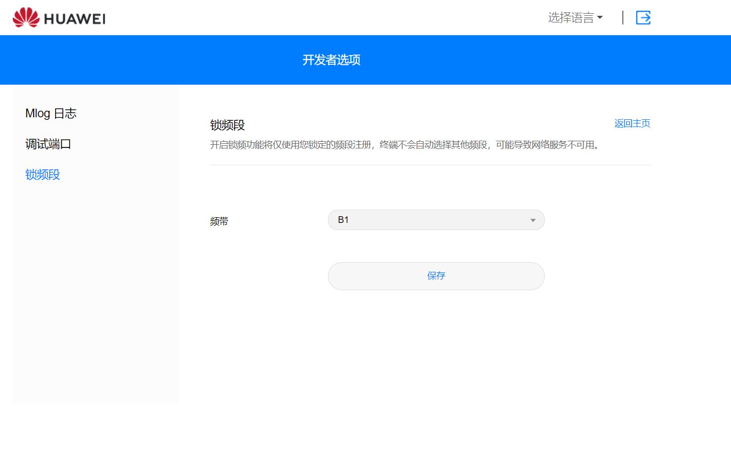 华为移动路由锁频后网络更快(联通)