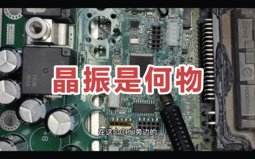 你见过几种类型的晶振,它在电路板上起什么作用