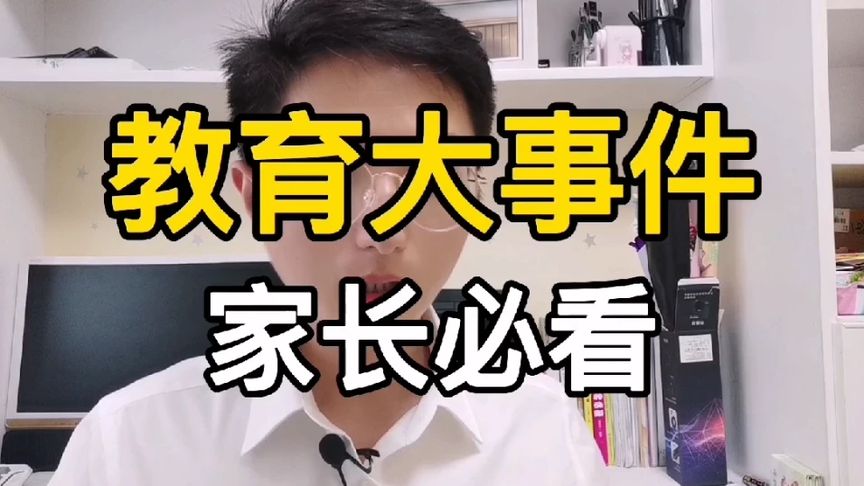 教育新政策,“双减政策”深度解读,家长必看!
