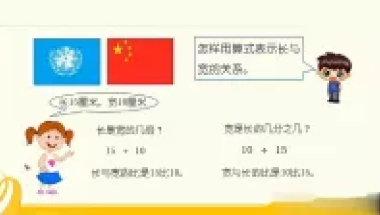 六上数学微课-比的认识