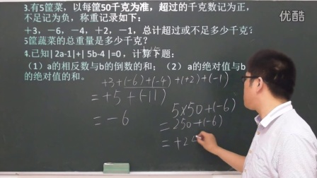 【免费】第6讲有理数的加法练习题讲解课于箱老师精品课程