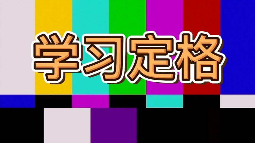今天在剪映学了定格,看我做得怎么样?点个赞吧,鼓励鼓励。