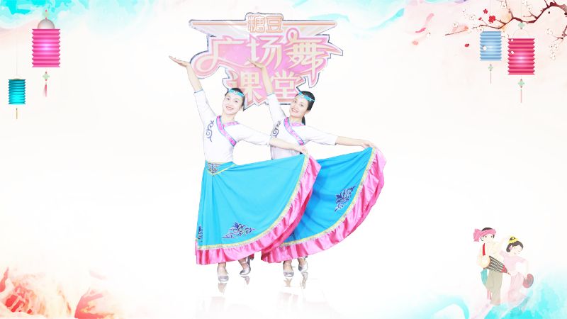 糖豆广场舞课堂《忠实的心想念你》达斡尔族舞