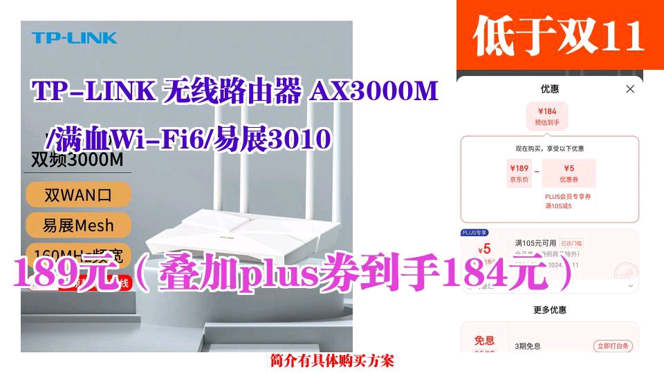 ...券到手184元) TP-LINK 无线路由器 AX3000M/满血Wi-Fi6/易展3010