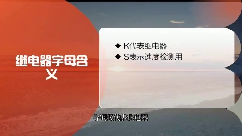 速度继电器的文字符号