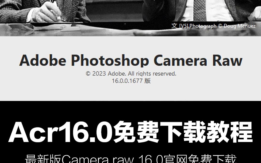 最新版raw转档插件 Camera Raw 16.0官网免费下载教程