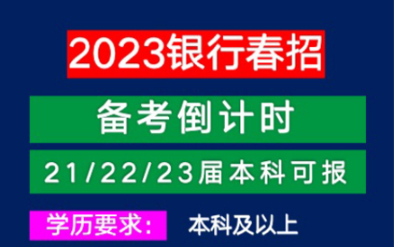 2023年银行春招开始啦ߓ�#面试通知