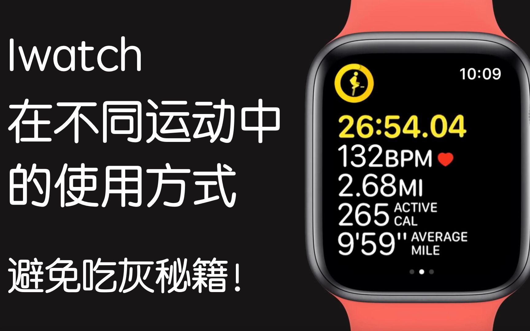 iwatch的运动功能使用方法,避免吃灰!