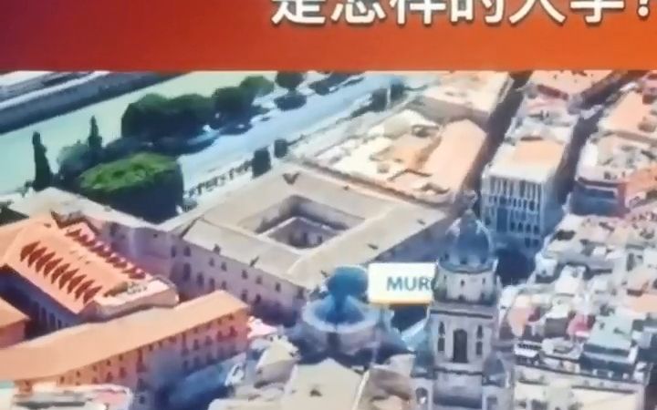西班牙武康大学是怎样的大学?