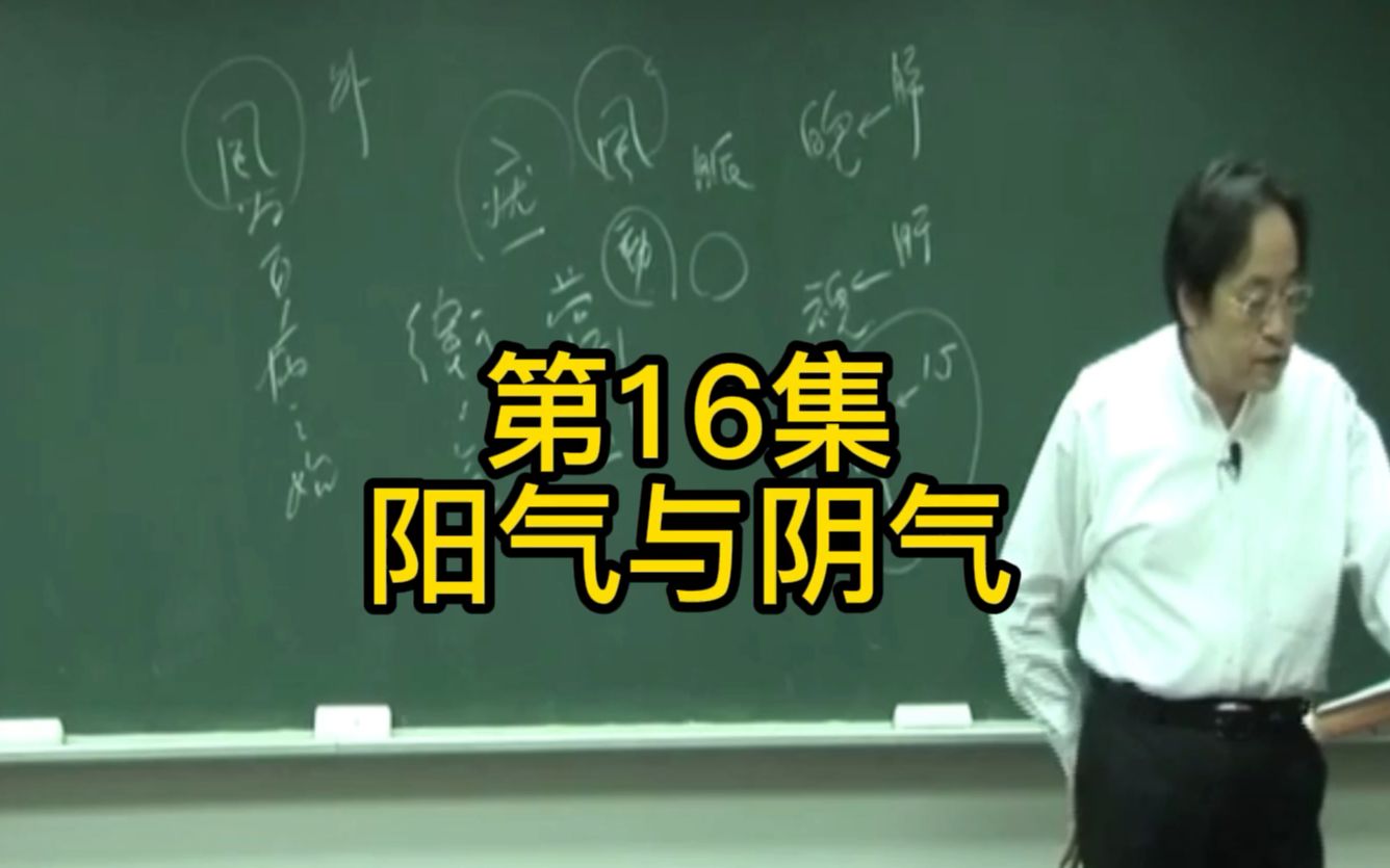 第16集:阳不行的时候,肿瘤和一些病变就累积在那边,所以行阳很重要