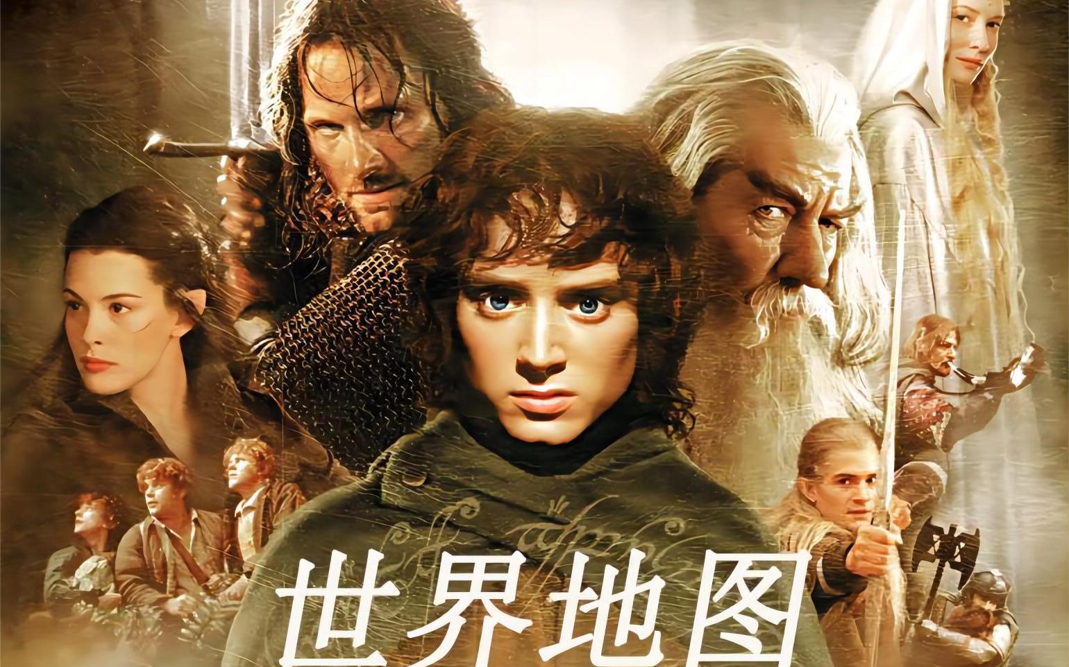《魔戒(指环王)》系列世界地图(夏尔、刚铎、魔多、中土大陆和阿尔达...