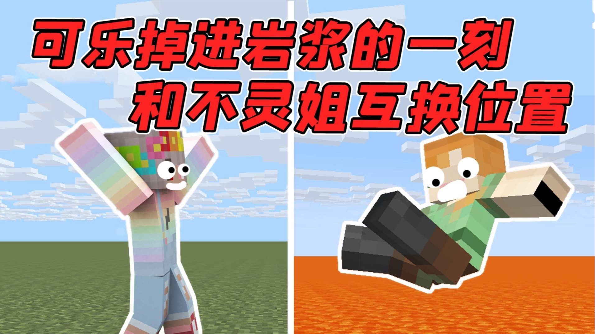 我的世界:两个人可以死亡.