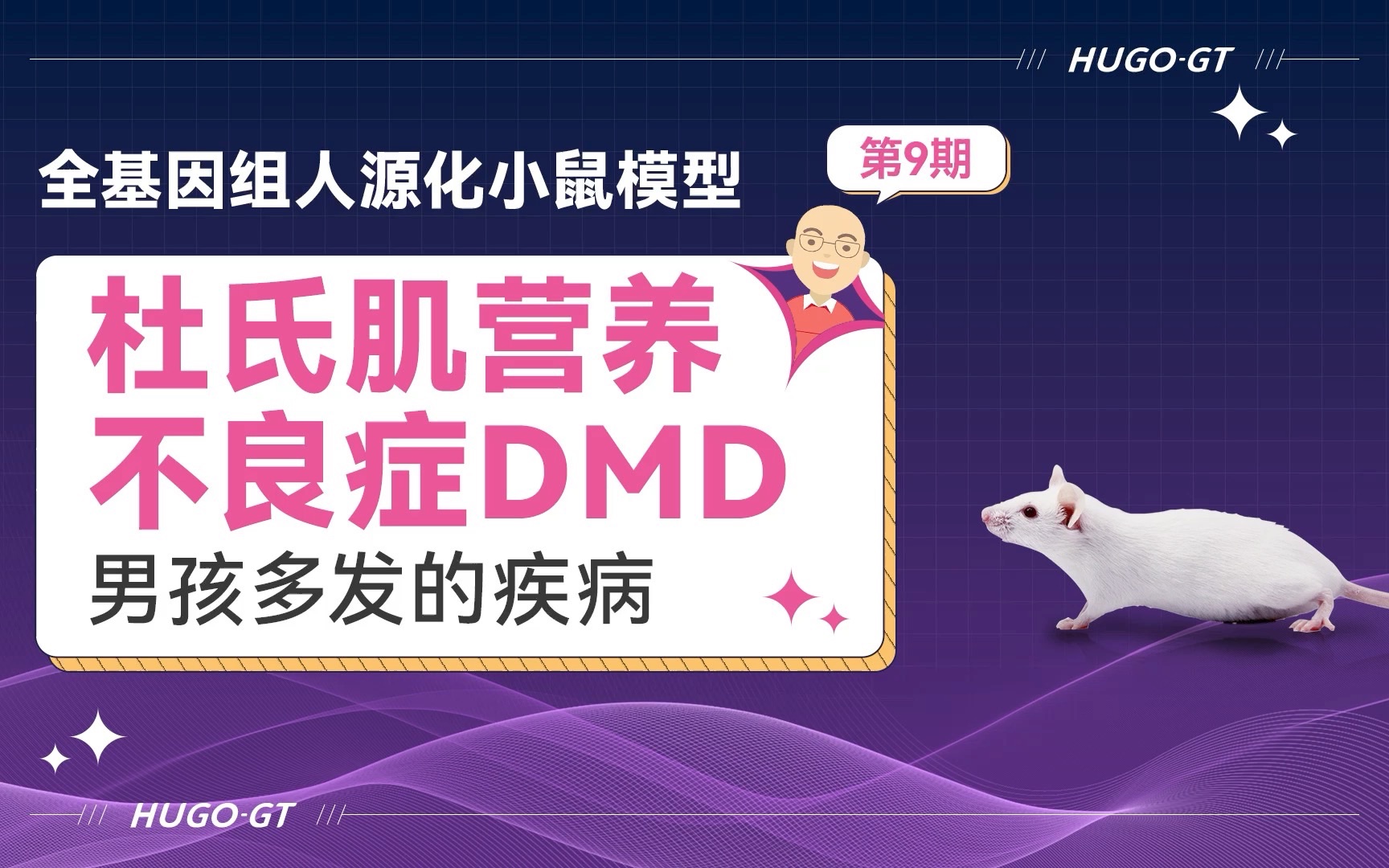 当健康行走变成一种奢望|杜氏肌营养不良症DMD的研究进展如何?
