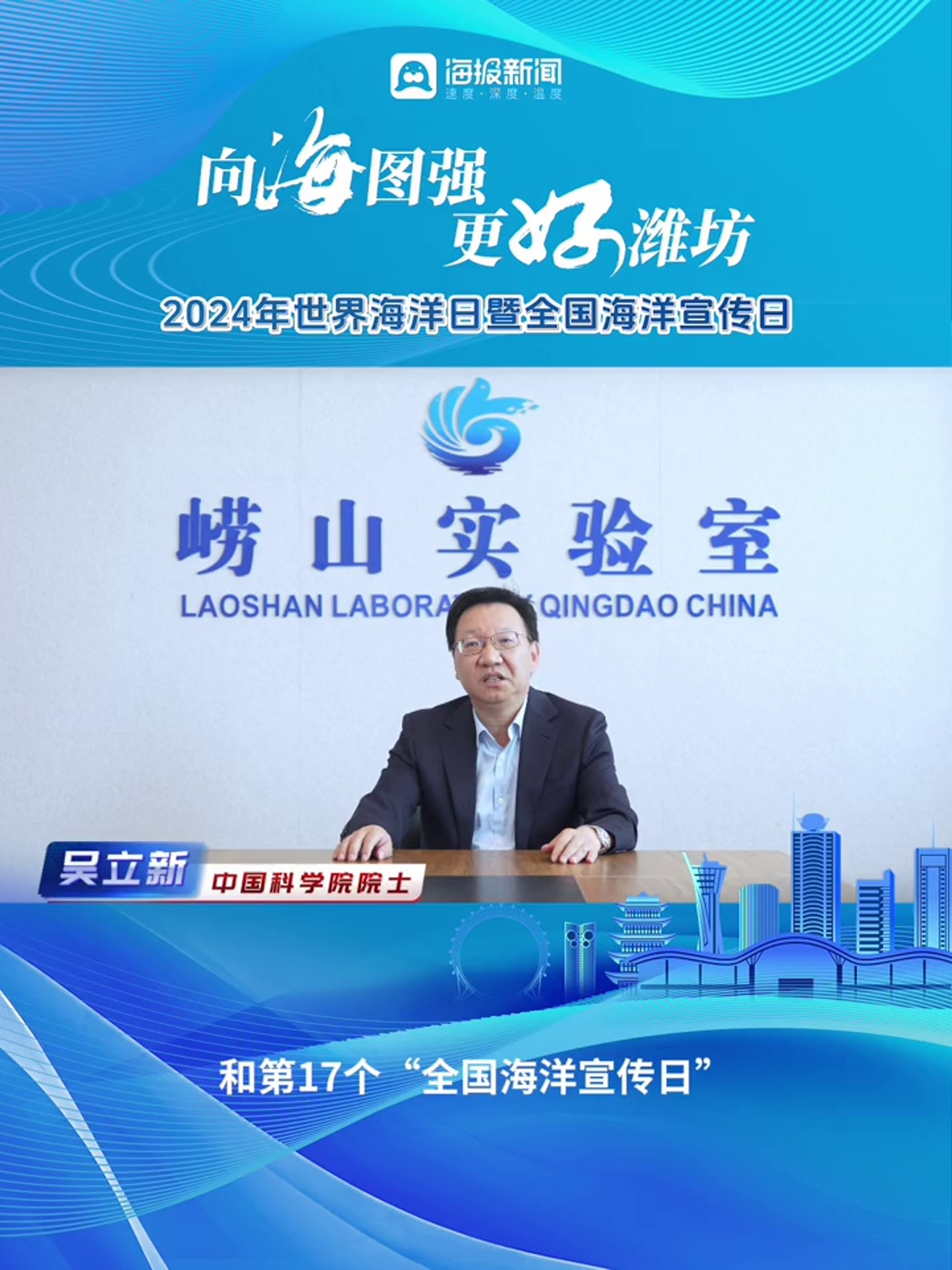 ...崂山实验室、中国海洋大学将一如既往地支持潍坊海洋发展,希望潍坊...