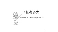 1亿有多大梳理