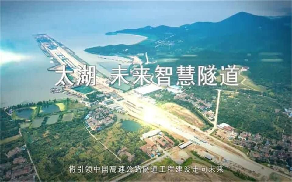 未来智慧隧道--太湖隧道