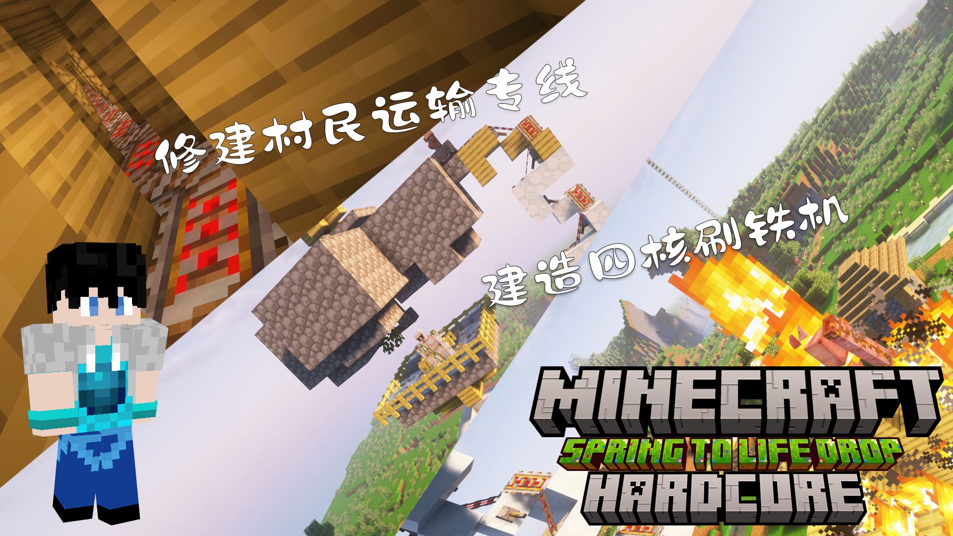 第六期修建村民运输专线 建造四核刷铁机_游戏热门视频