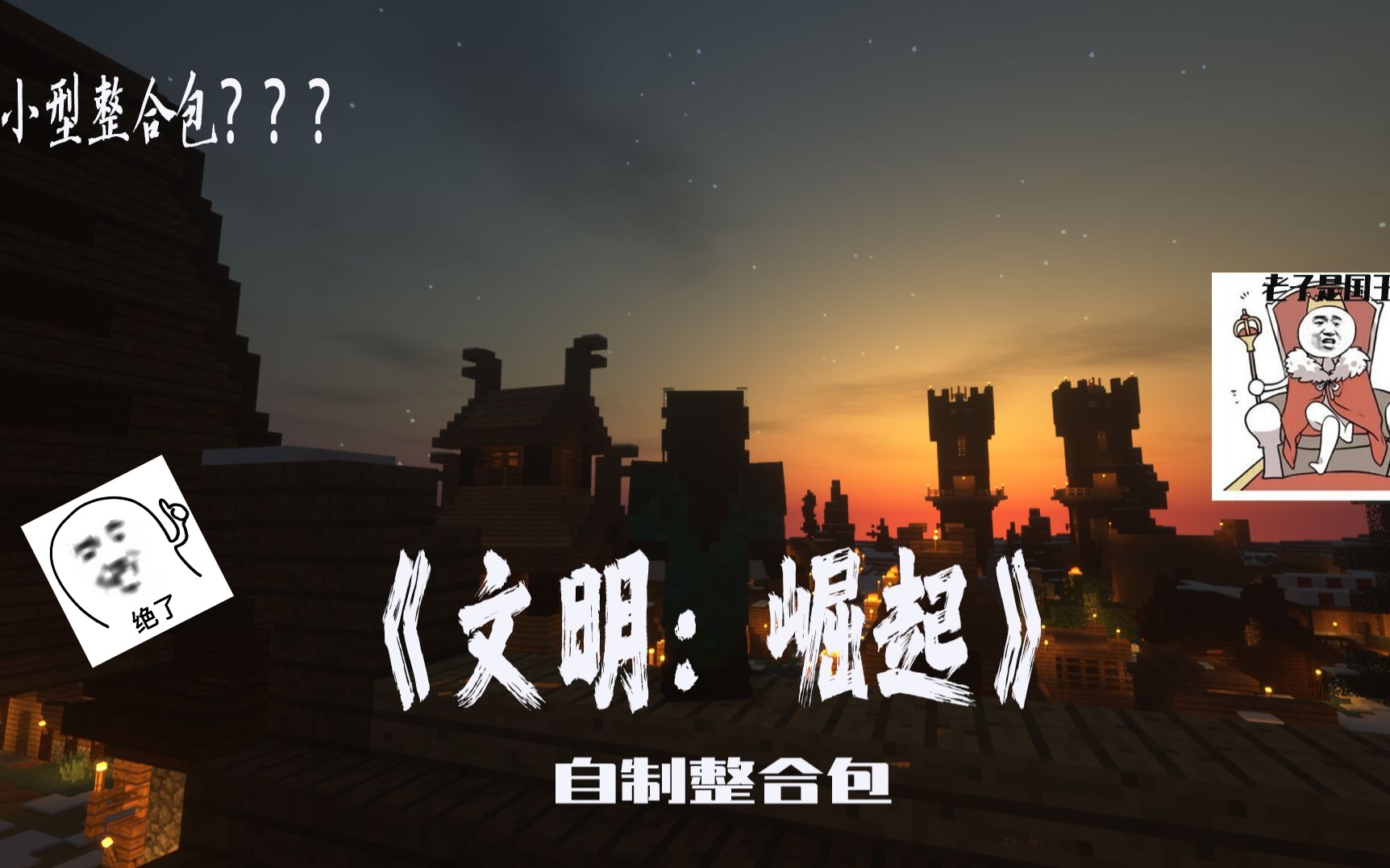 新人登录!自制整合包一赏_单机游戏热门视频