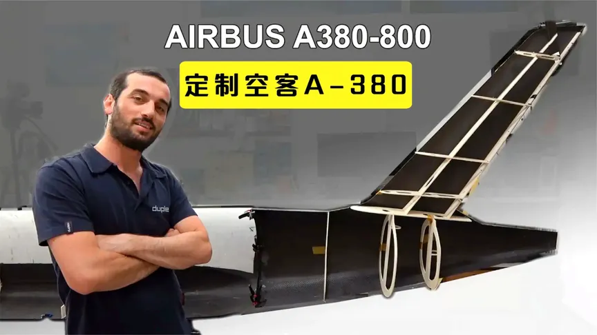 制作空客A380航模遥控飞机第一集:从0开始设计、制作左侧机身!