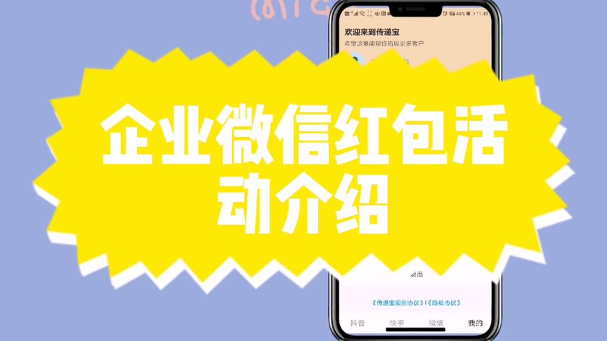 企业微信红包裂变加好友设置介绍(二)