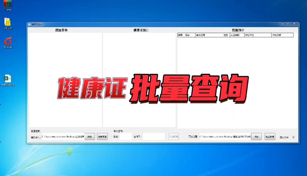 HR人事神器 健康证批量查询,资料导出表格生成。