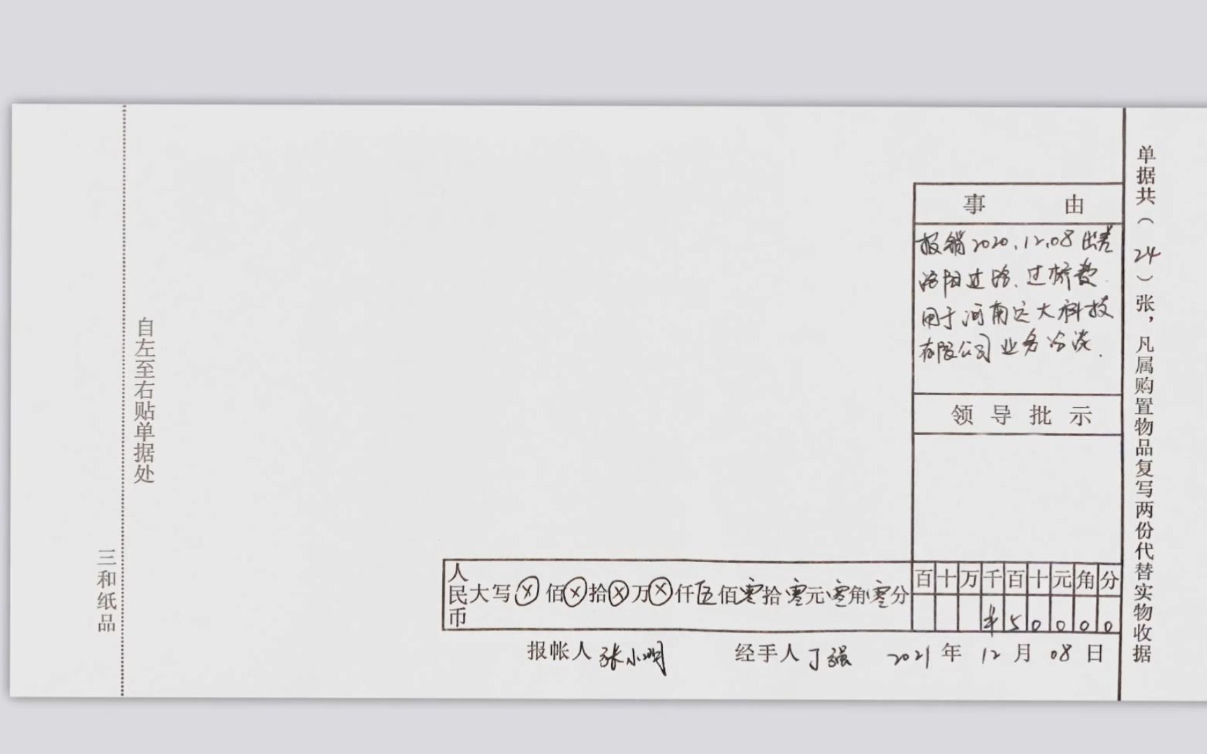 会计凭证的装订与整理