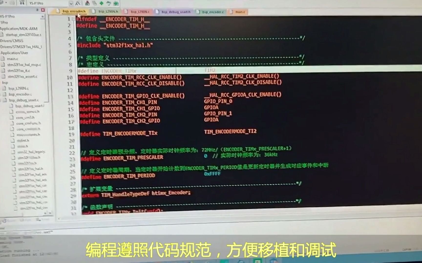 STM32电机PID速度闭环控制代码解析