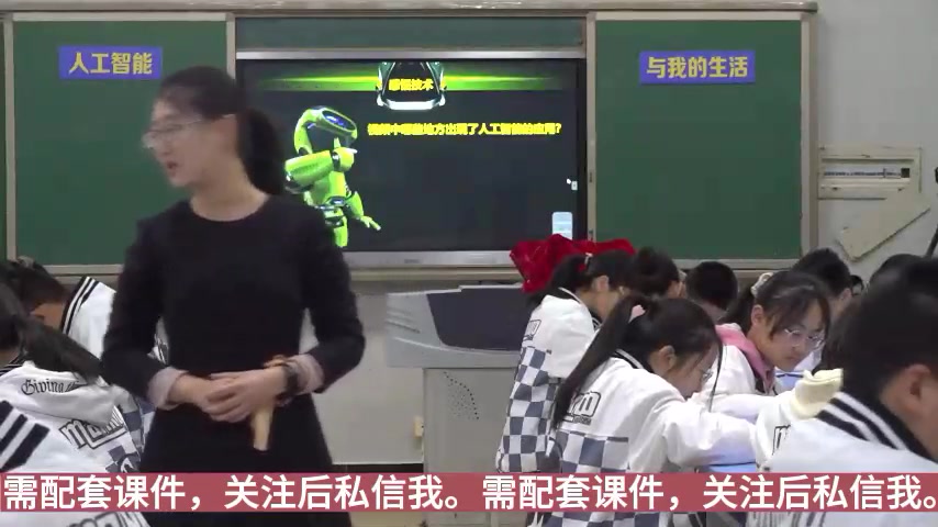 初中:3-21《人工智能与我的生活》名师优质公开课 教学实录 初中信息...