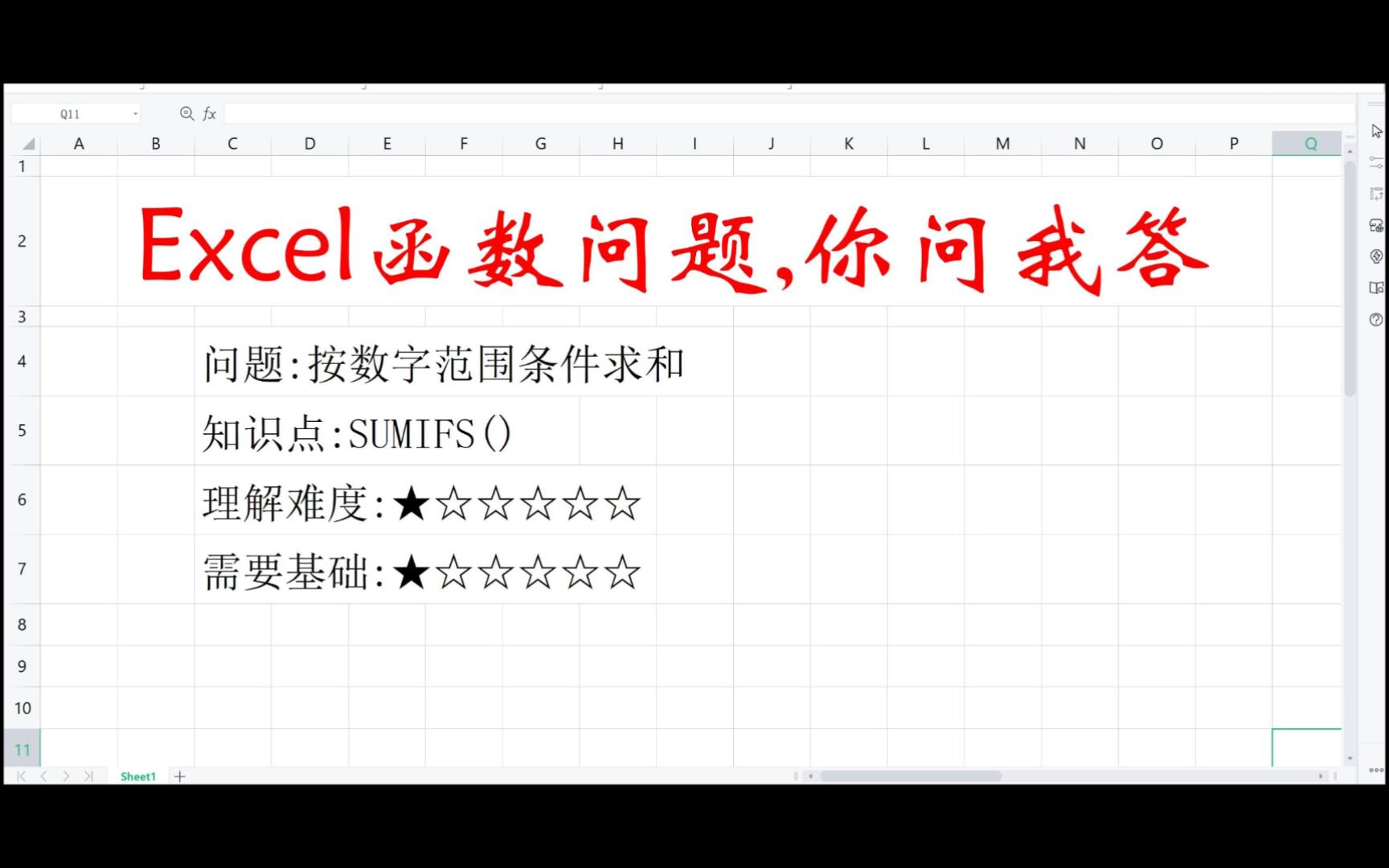 按数字范围条件求和 sumifs