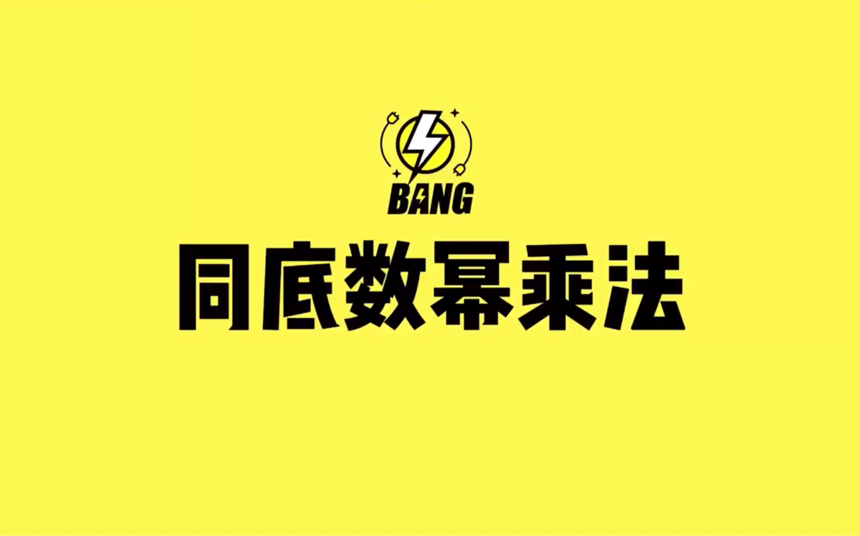 七年级下册数学同底数幂乘法