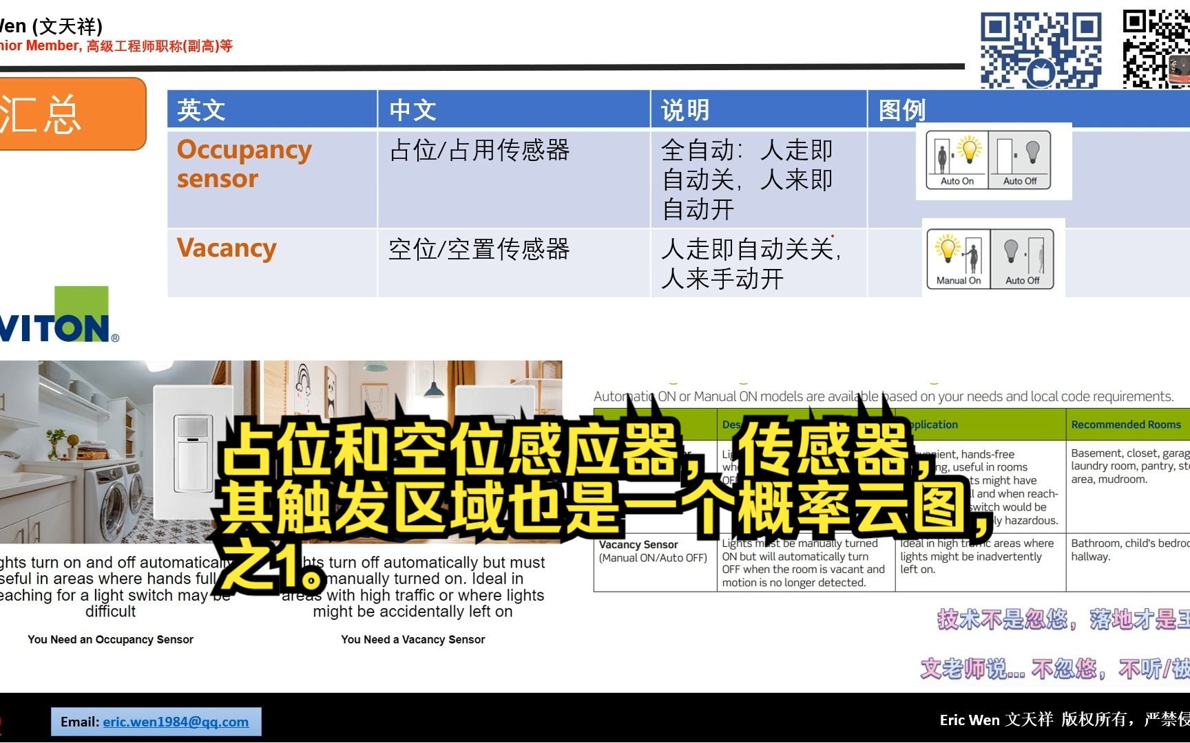 搞清概念认清现实:占位和空位感应器,传感器,其触发区域也是一个概率...