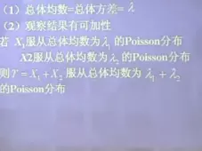 医学统计学 - 常用概率分布02 - 中山大学 - 方积乾