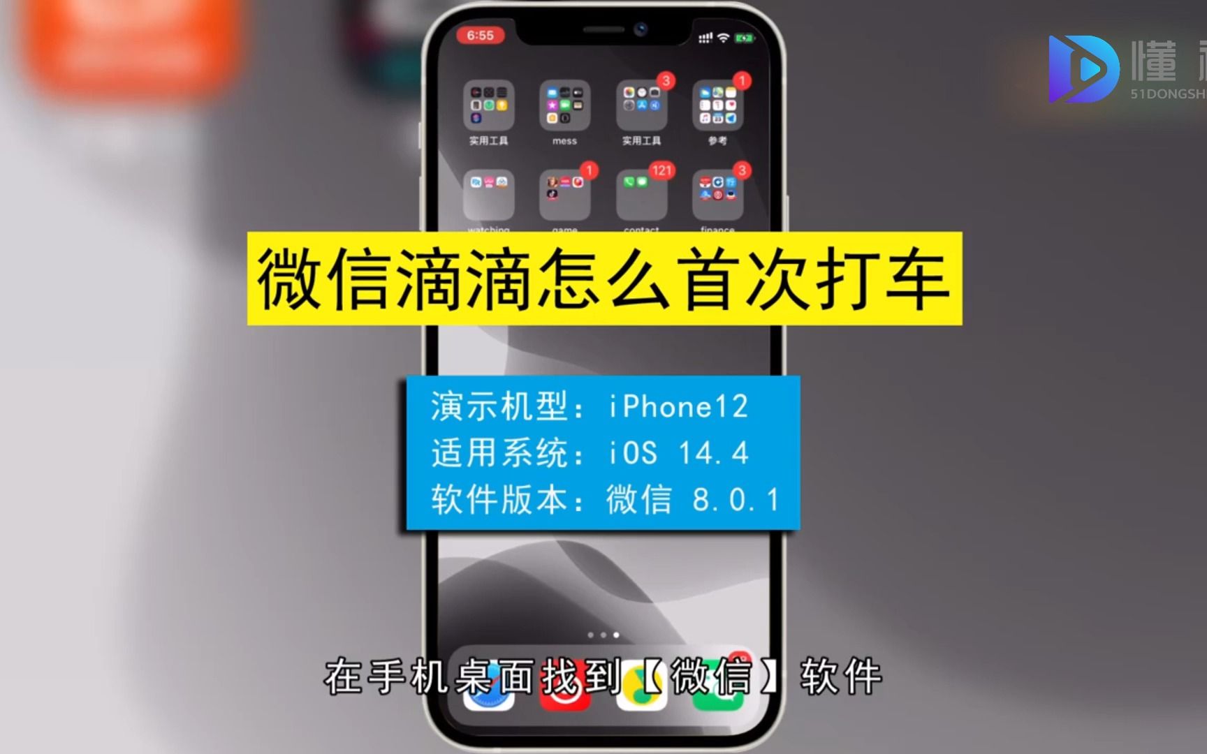 微信滴滴怎么首次打车,微信滴滴首次打车